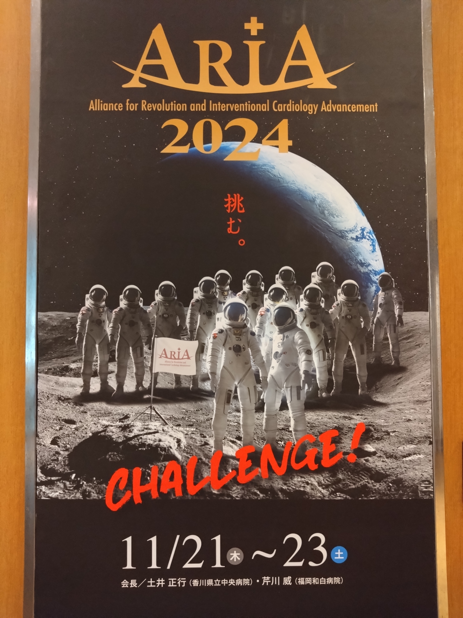 ARIA 2024にて発表を行いました。 | 日本大学医学部内科学系循環器内科学分野